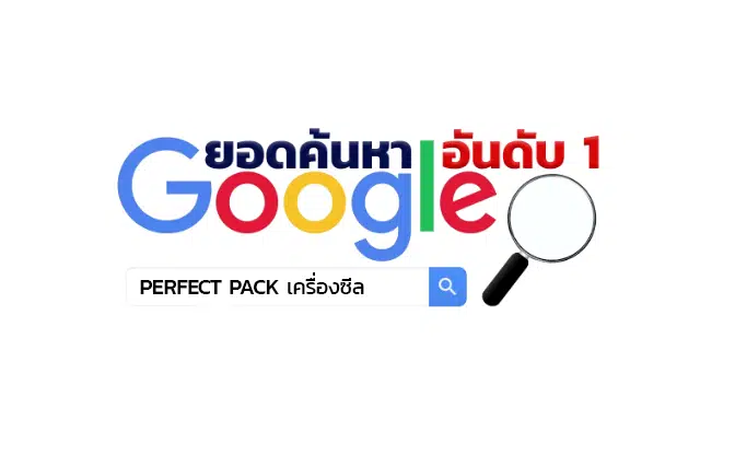 HOME - perfectpackthai.com