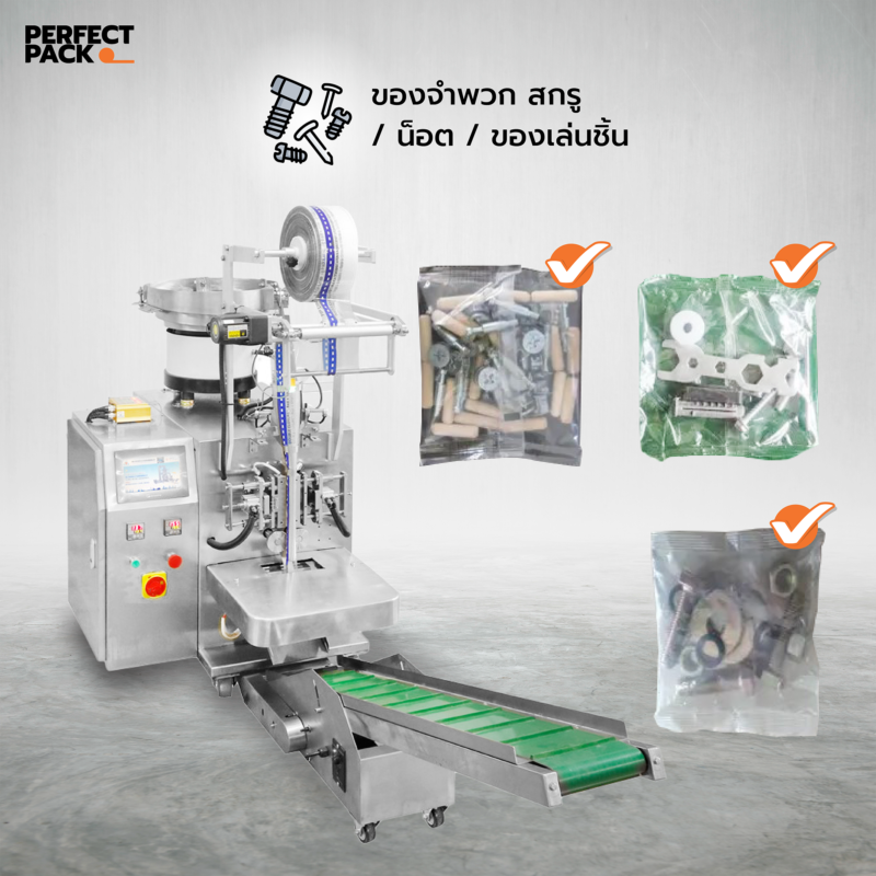 เครื่องบรรจุแนวตั้ง – perfectpackthai.com