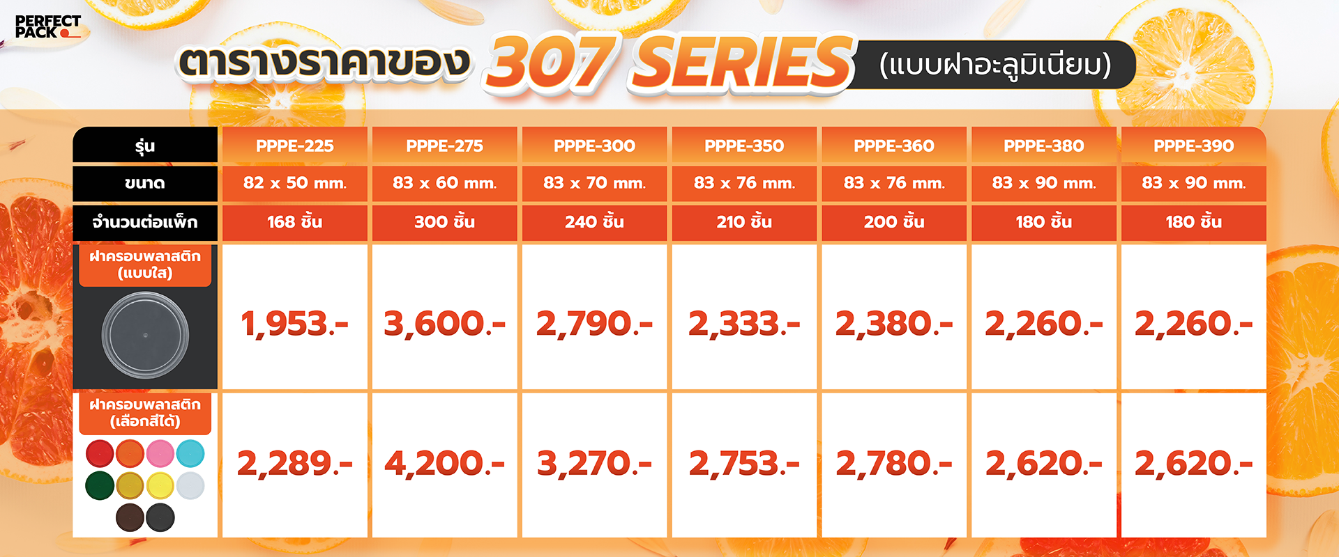 PPPE-300 – perfectpackthai.com