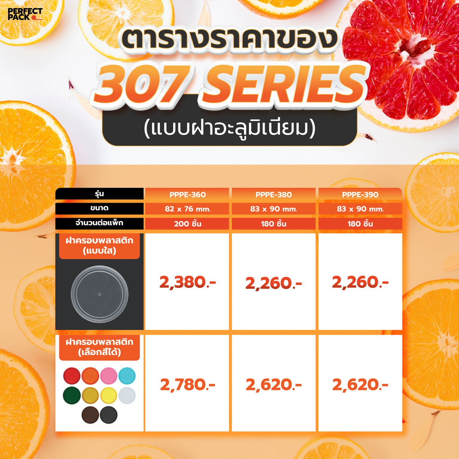 PPPE-300 – perfectpackthai.com